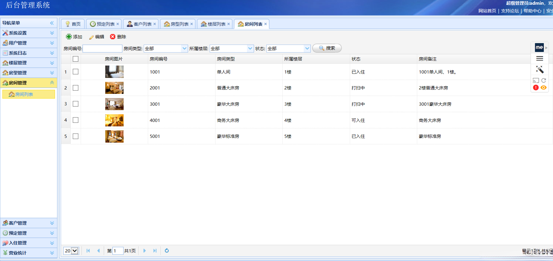 Javaweb Java Jsp酒店预定管理系统ssm宾馆旅馆信息查询系统jsp酒店预定系统（酒店管理系统源码） Csdn博客 