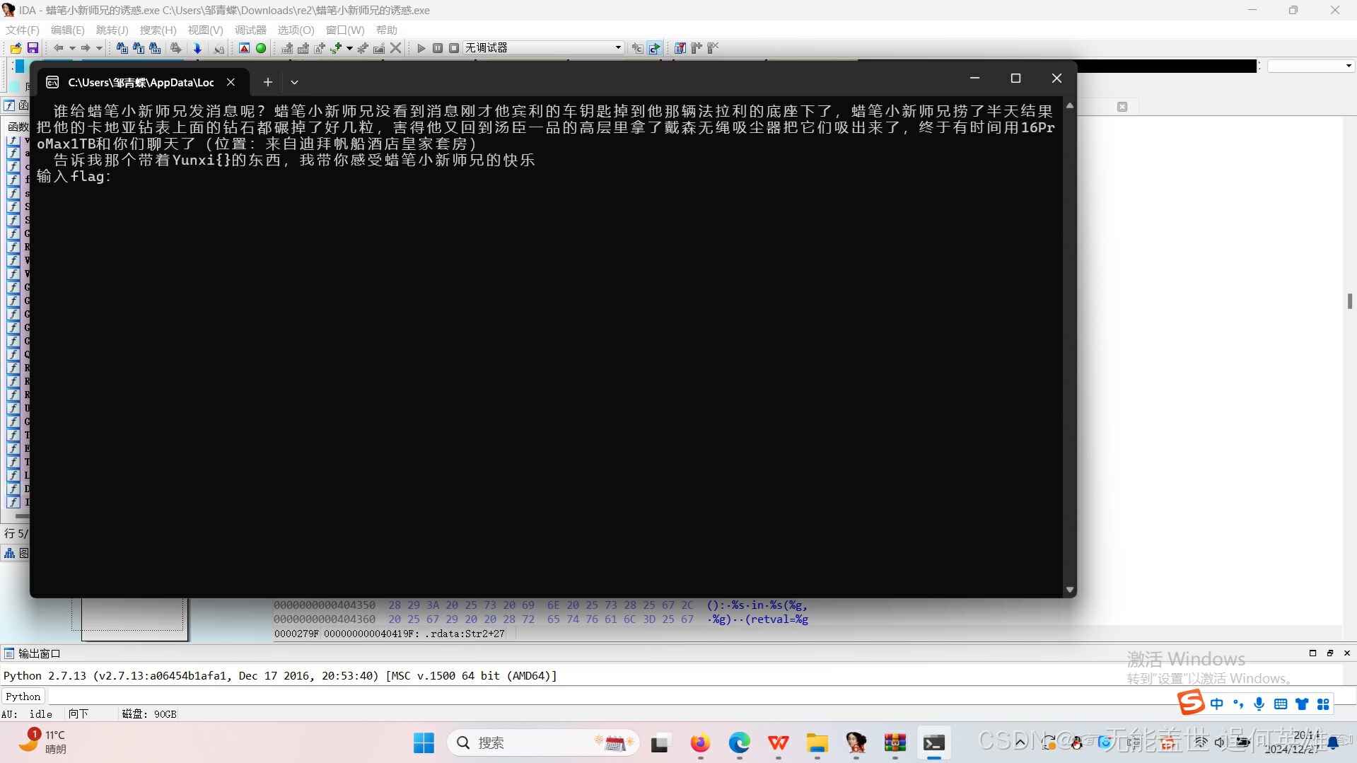 蜡笔小新师兄的诱惑（Reverse）-CSDN博客