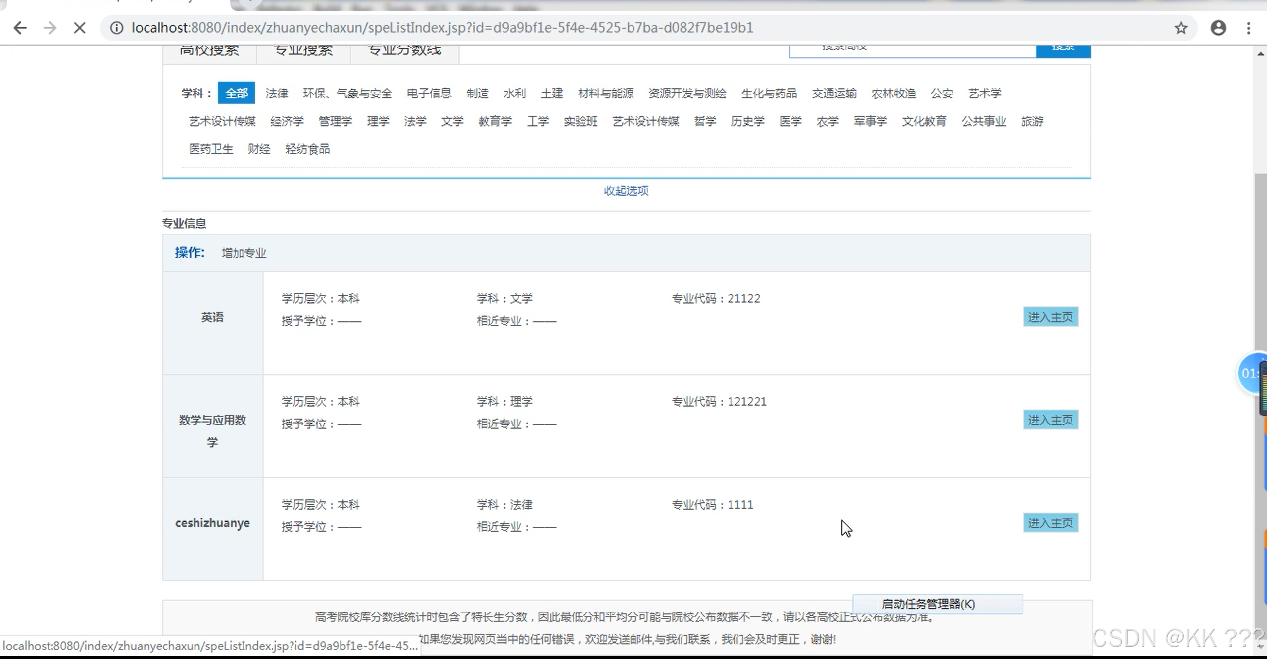 (附论文)Java基于ssm的高考志愿选择辅助系统(200)-CSDN博客