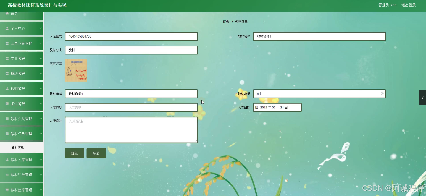 Java计算机毕业设计高校教材征订系统设计与实现（开题程序论文）高校教材征订管理系统的设计与实现 Csdn博客