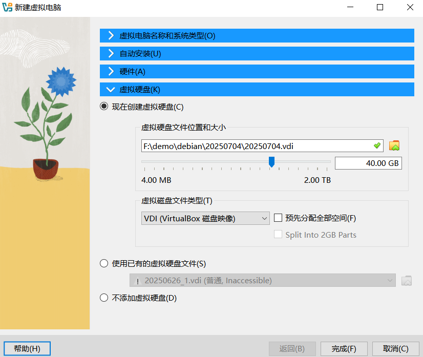 virtualbox安装debian-CSDN博客
