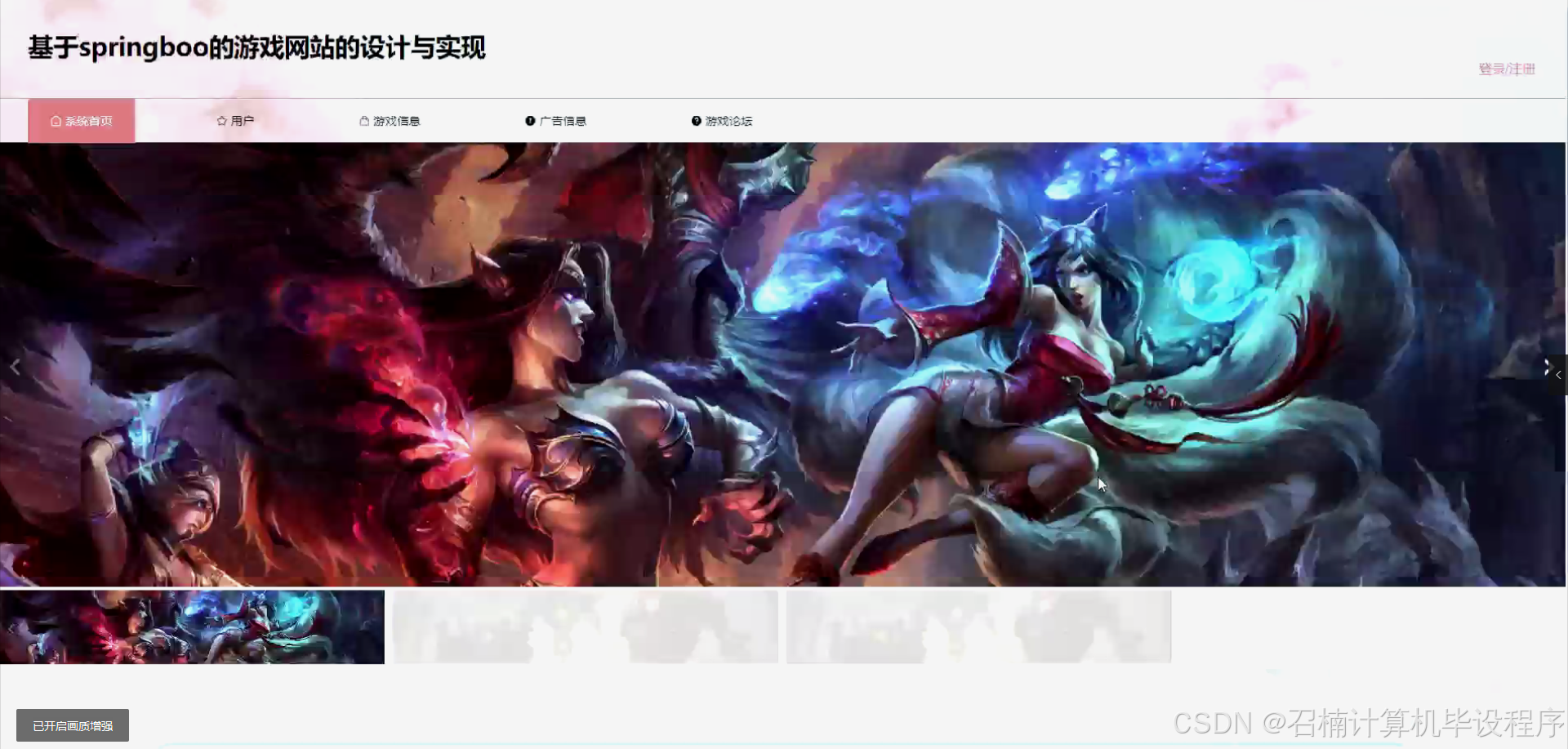 Python毕设基于的游戏网站的设计与实现程序论文游戏官网设计文献 Csdn博客