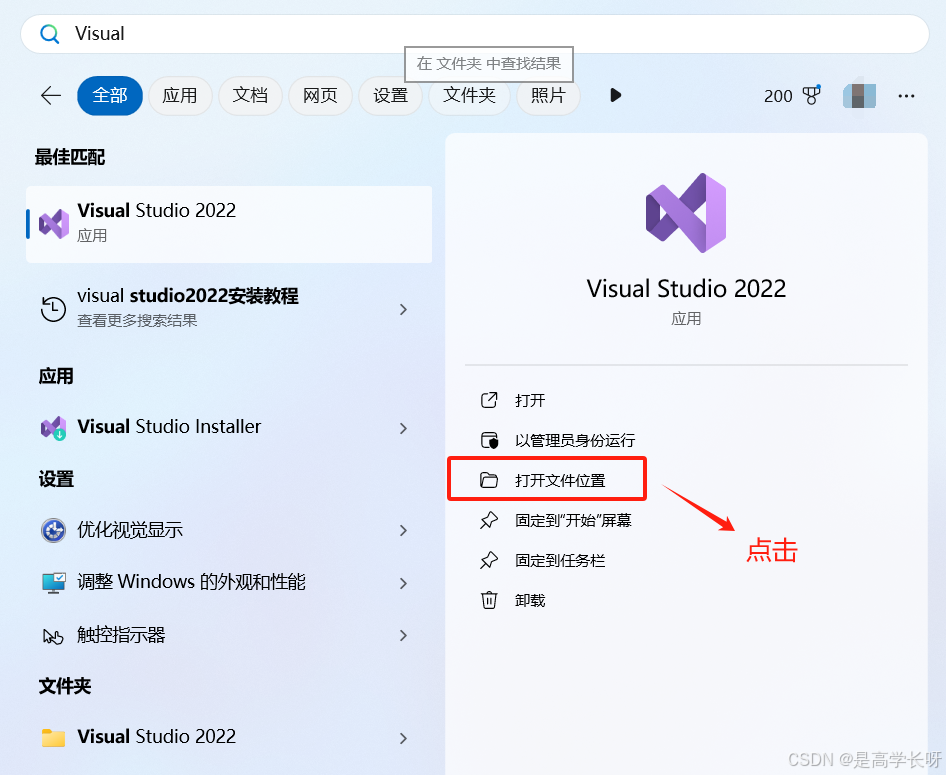 1. Visual Studio2022安装教程_vs2022下完了从哪打开-CSDN博客
