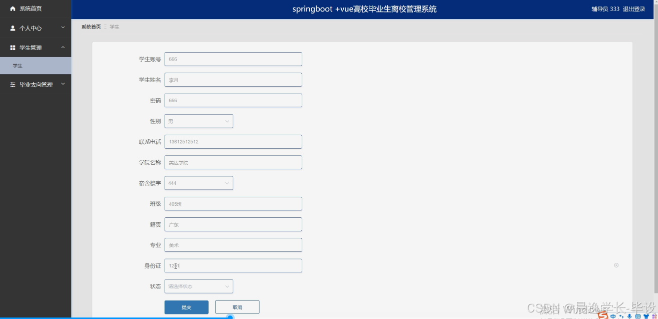 Springbootvue 高校毕业生离校管理系统【开题程序论文】 Csdn博客