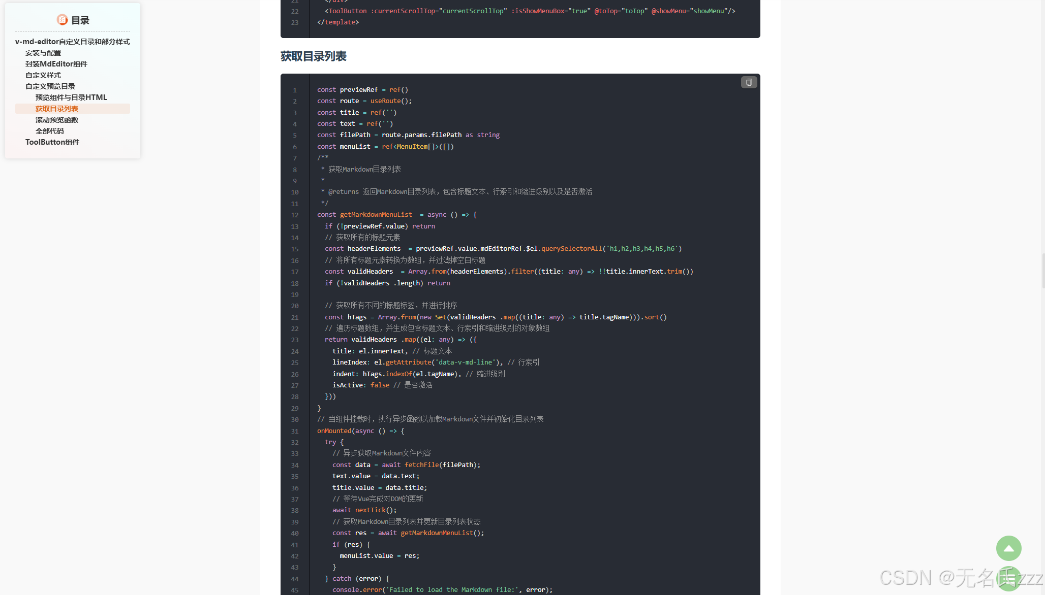 Vue3集成v-md-editor 自定义目录和部分样式-CSDN博客