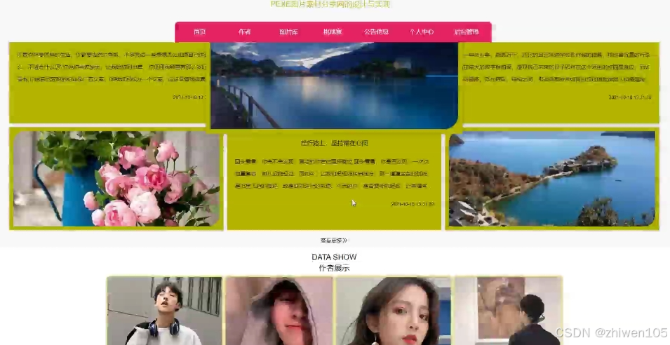 基于nodejsvuepexe图片素材分享网的设计与实现 程序论文开题 计算机毕业设计node搭建素材网站 Csdn博客
