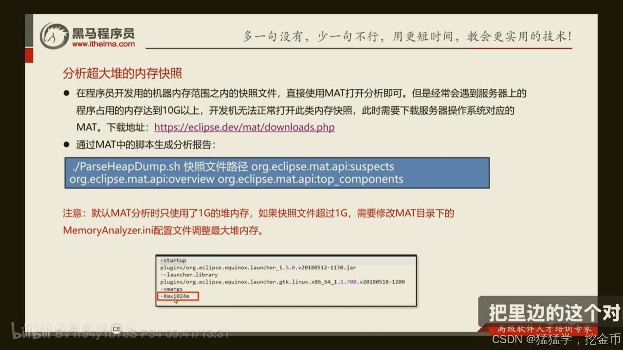 实战篇、14、服务器导出内存快照和MAT使用小技巧_mat分析内存快照如何使用-CSDN博客