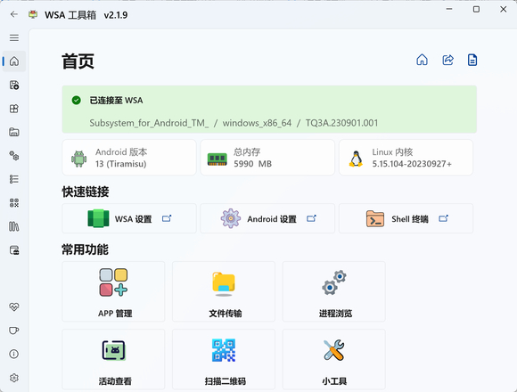 Windows 10/11 WSA 安卓子系统安装_win10安卓子系统安装包-CSDN博客
