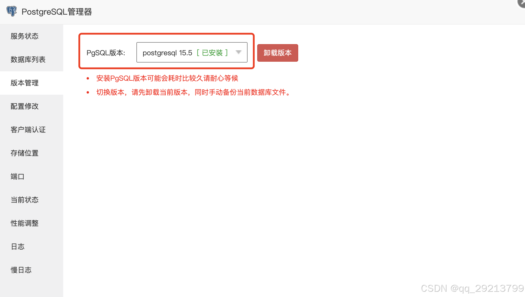 宝塔 Postgresql的安装和远程连接宝塔安装postgresql Csdn博客 8484