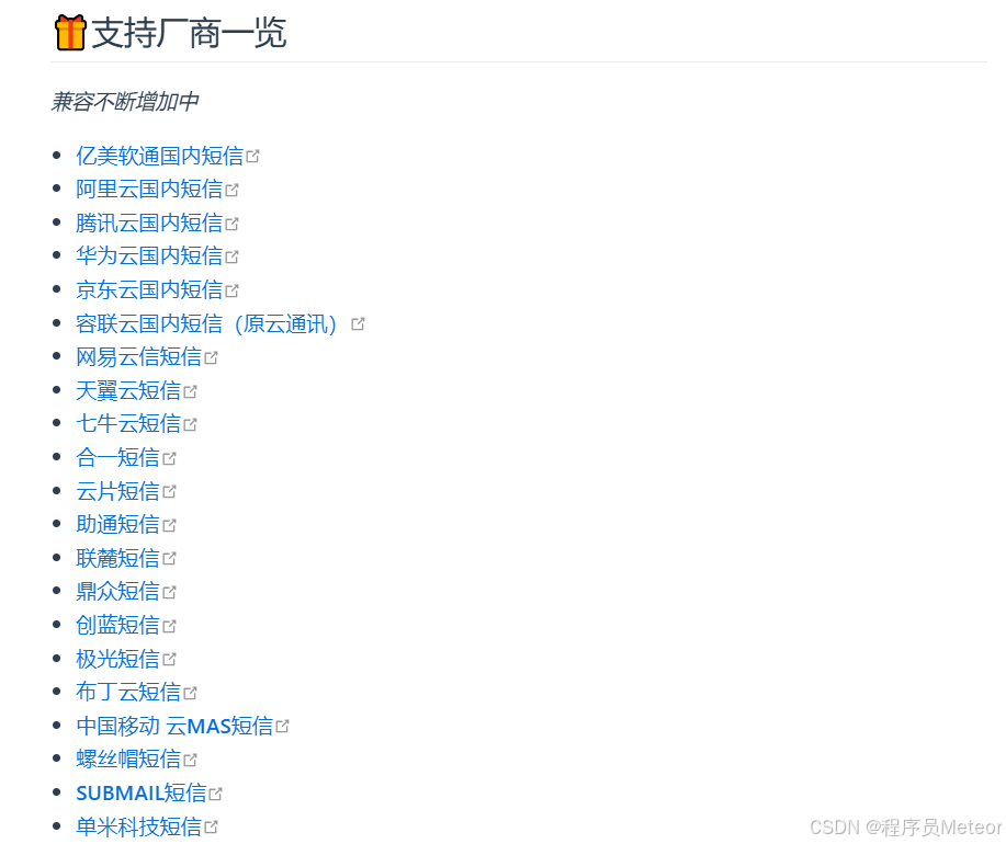 SpringBoot集成各种短信服务供应商_sms4j官网-CSDN博客