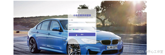 ssm082基于java斗车交易系统设计与实现+vue(文档+源码)_kaic-CSDN博客