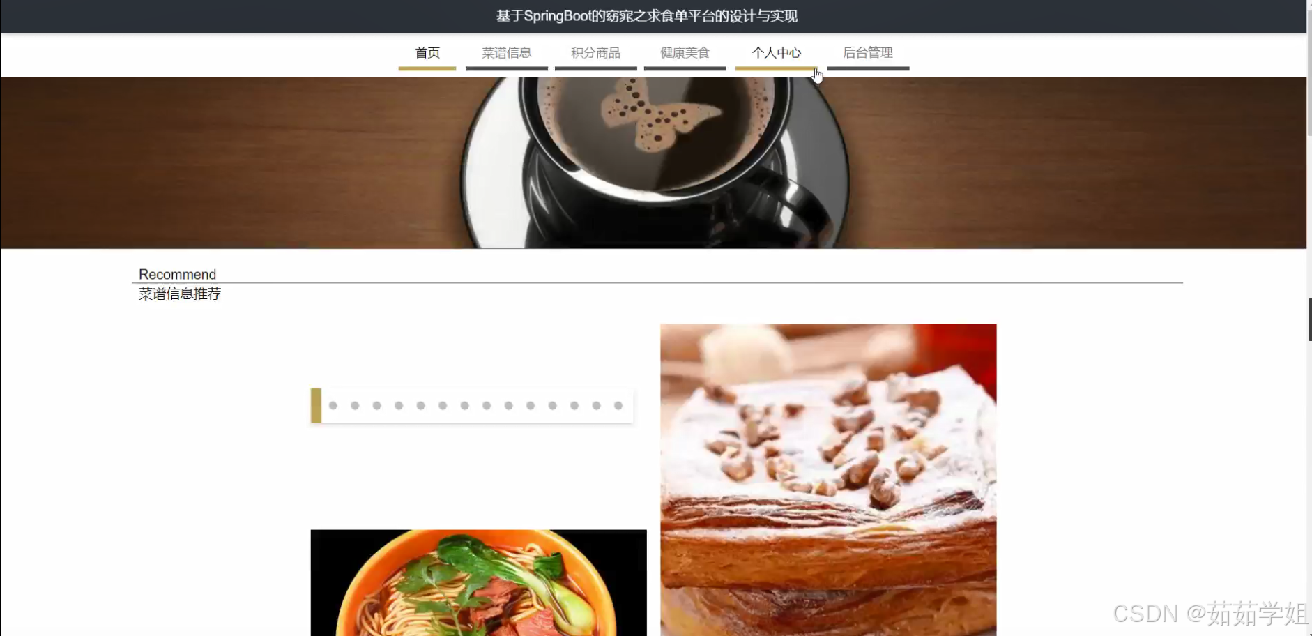 Java计算机毕业设计基于springboot的窈窕之求食单平台的设计与实现(开题程序论文) Csdn博客