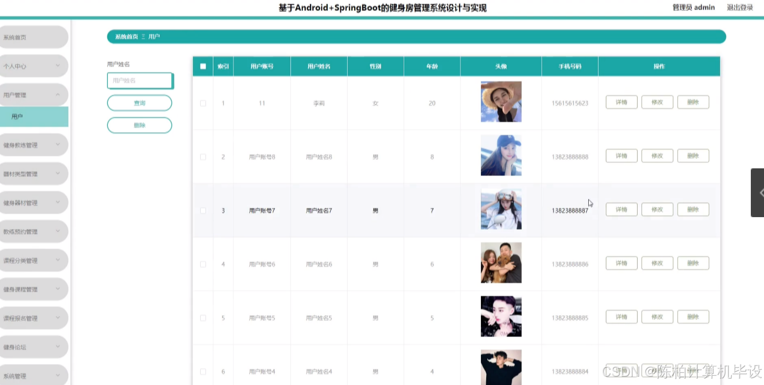 基于nodejsvue基于android的健身房管理系统设计与实现(开题程序论文)基于安卓的健身房管理平台的设计与实现 Csdn博客