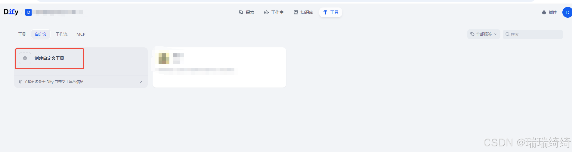 第五章 Dify社区版使用篇-工具-自定义_dify openapi swagger-CSDN博客