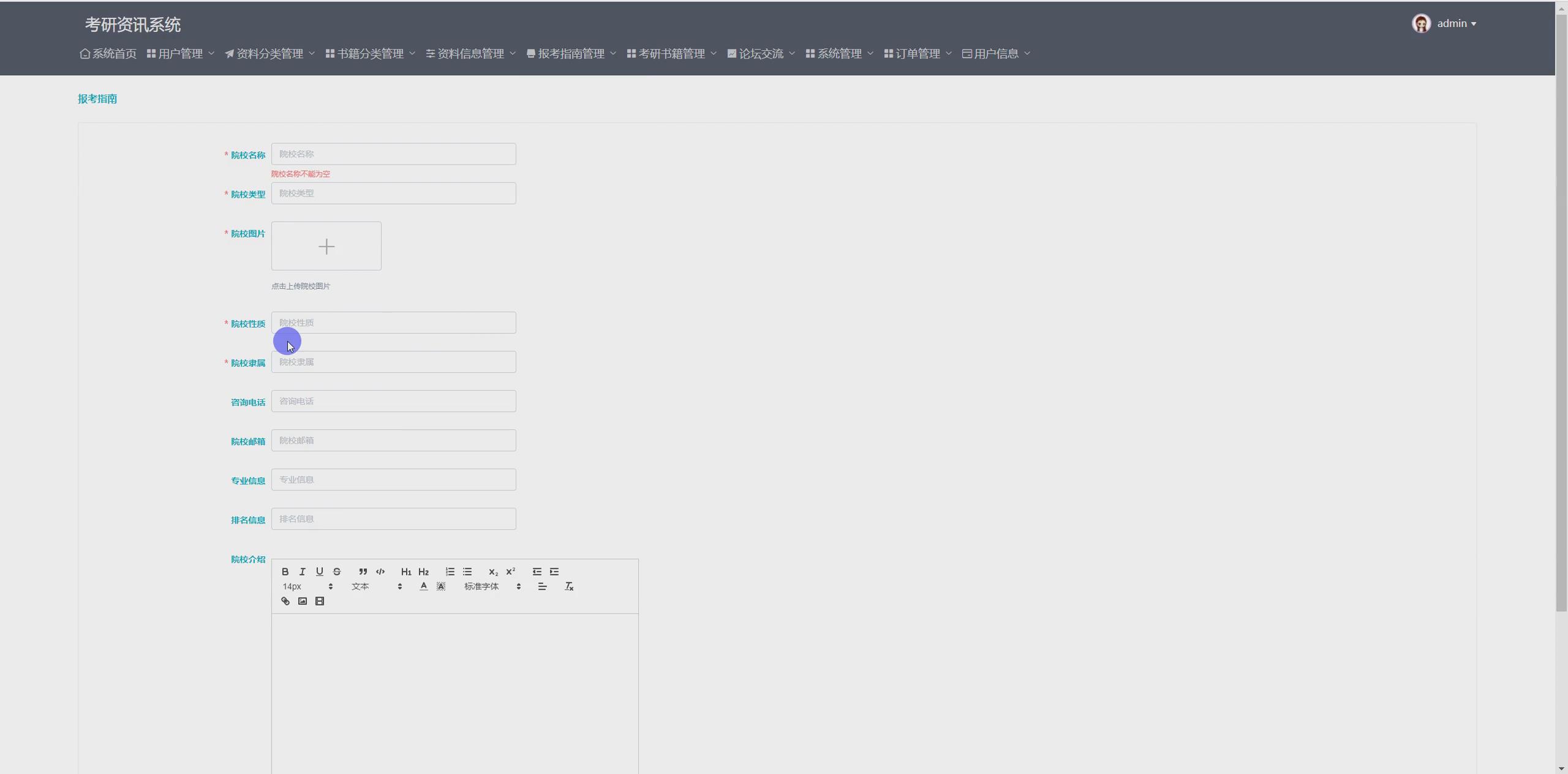 Python考研课程资料分享系统(Django Flask Vue Pycharm毕业设计项目 )-CSDN博客