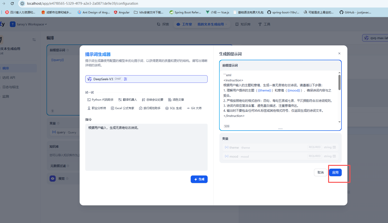 基于本地Dify创建文本生成应用_dify 文本生成应用-CSDN博客