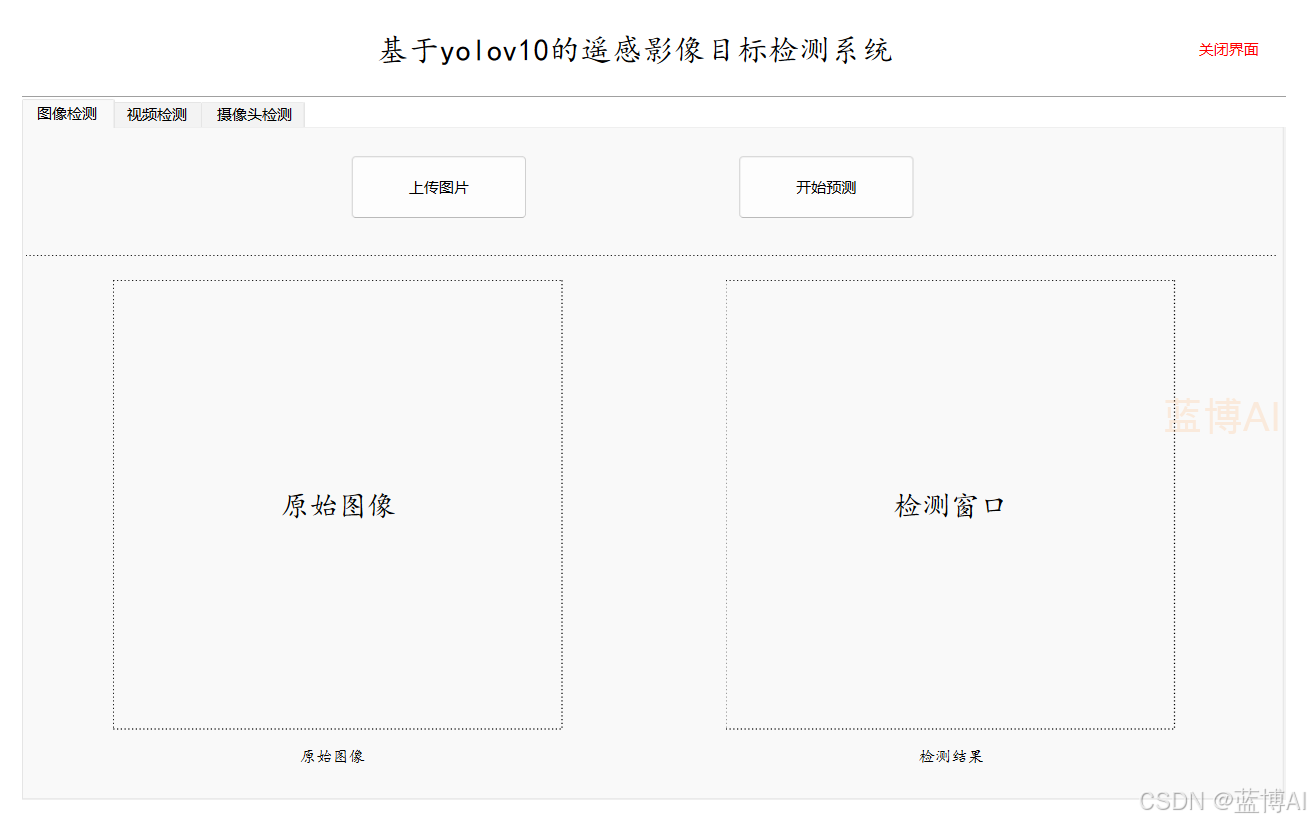 基于yolov10的遥感影像目标检测系统，支持图像、视频和摄像实时检测【pytorch框架、python源码】-CSDN博客