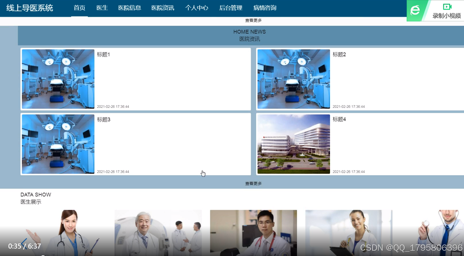 基于java+ssm+jsp+vue的线上导医院问询系统vue毕业设计（源码+数据库+lw+PPT+讲解视频）-CSDN博客