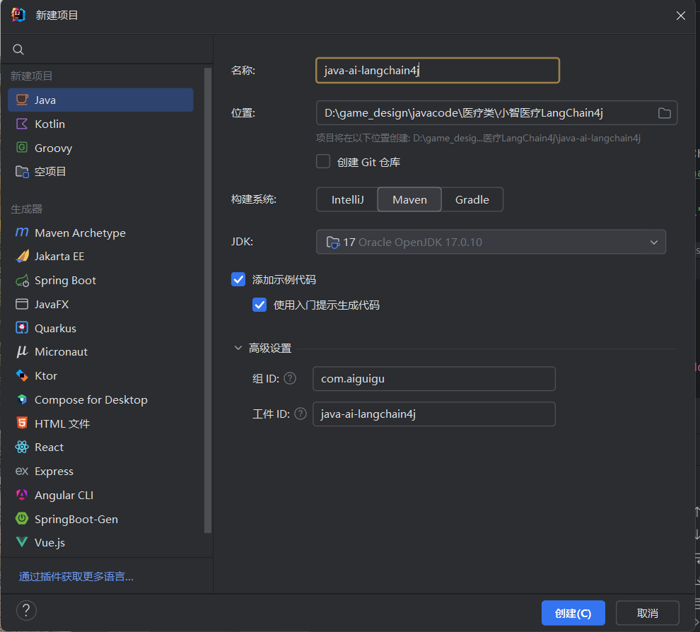 LangChain4J入门：创建SpringBoot应用程序_springboot开发langchain-CSDN博客