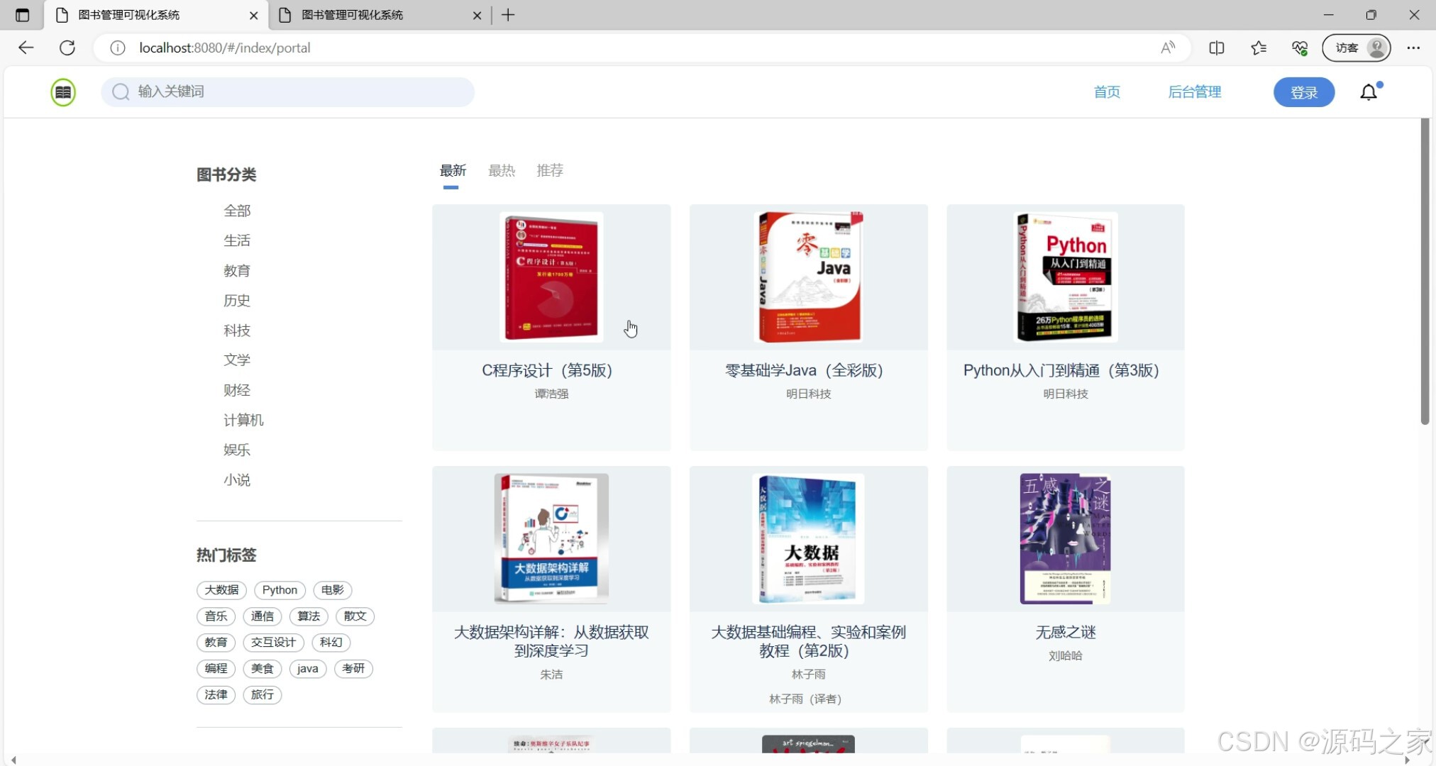 Python图书推荐管理系统 书籍管理系统 可视化 Django框架 图书管理系统 Csdn博客 0649