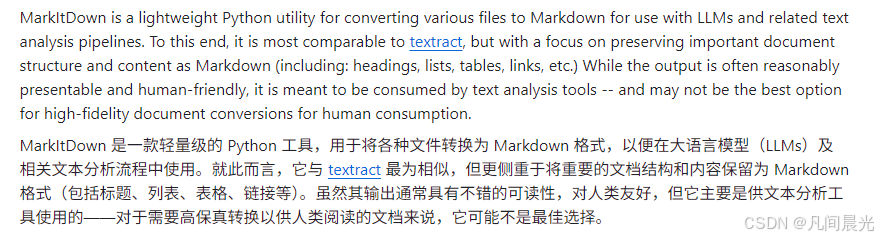 【AI工具】将任意文件转为Markdown格式的工具：Markitdown MCP使用教程_word转markdown mcp-CSDN博客