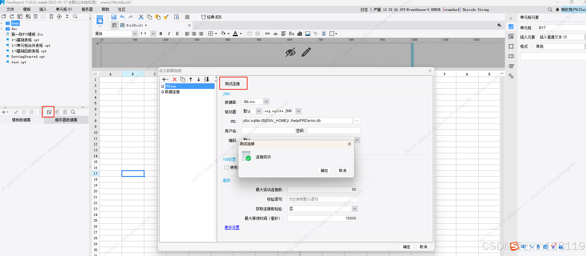 FineReport基础_finereport 数据库建立-CSDN博客