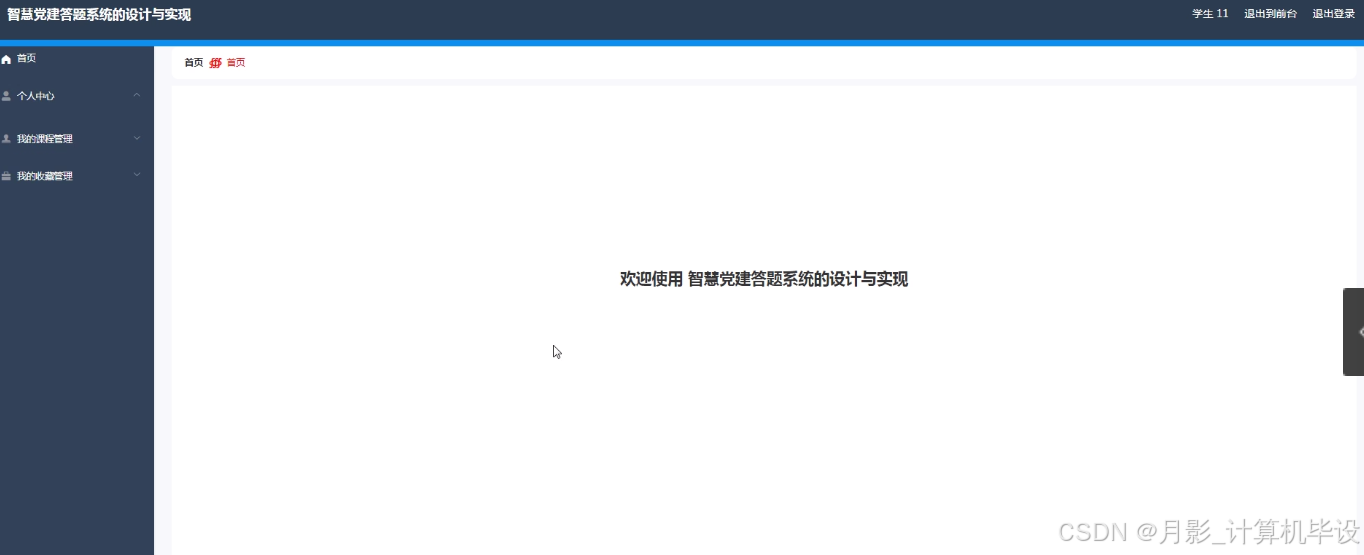 基于nodejsvue在线考试系统的设计与实现 开题源码程序论文 计算机毕业设计vue3nodejs考试系统 Csdn博客