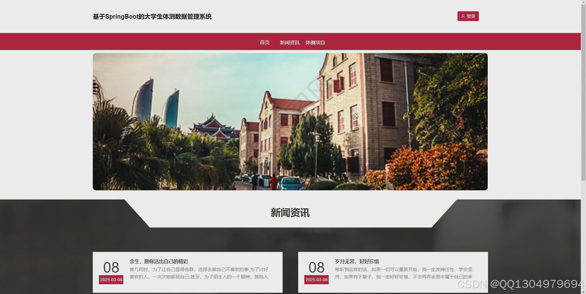 vue3和nodejs开发的大学生体测数据管理系统395570112-CSDN博客