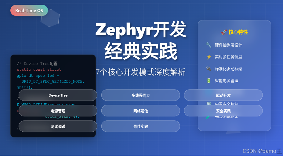 Zephyr几个值得深入学习的经典实践案例_zephyr suspend源码-CSDN博客