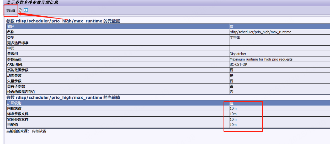 SAP TIME OUT问题解决RZ11调整rdisp/scheduler/prio_high/max_runtime参数_sap 程序最大 ...