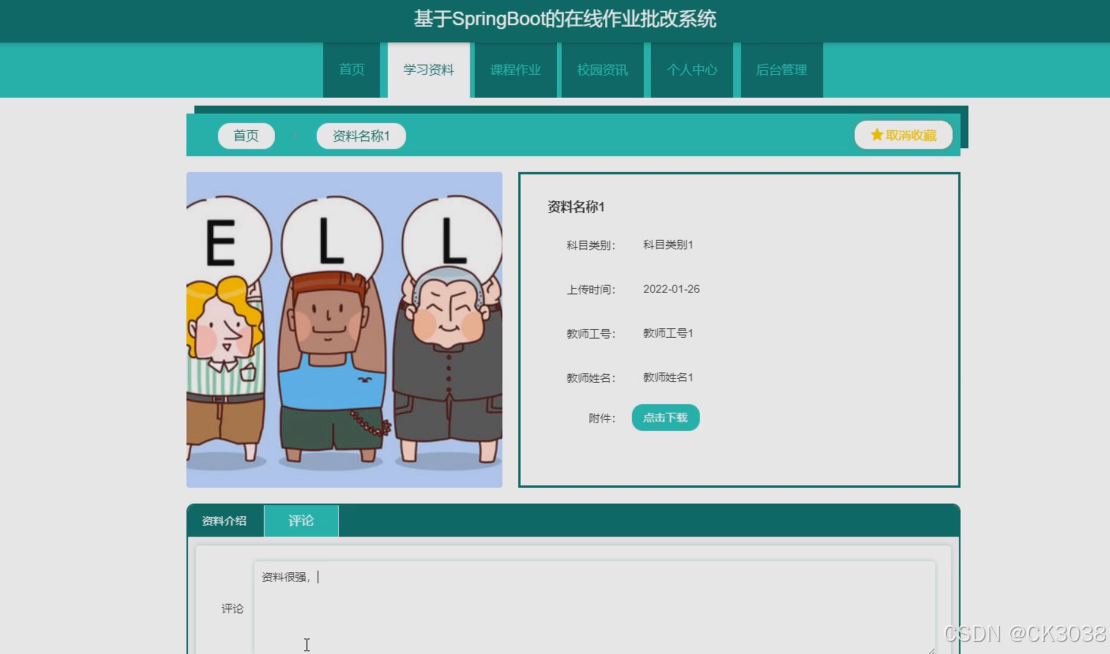 Springboot基于springboot的在线作业批改系统g37z8(程序源码数据库调试部署开发环境)基于springboot的