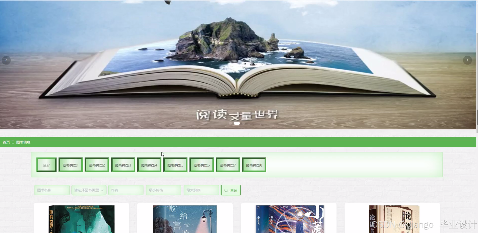 【开题报告】基于djangovue网上书城的设计与实现(论文程序)基于djangovue的线上学城系统的设计和实现docx Csdn博客