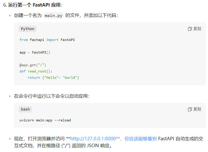 使用python开发的FastAPI接口如何进行安装_python 安装fastapi-CSDN博客