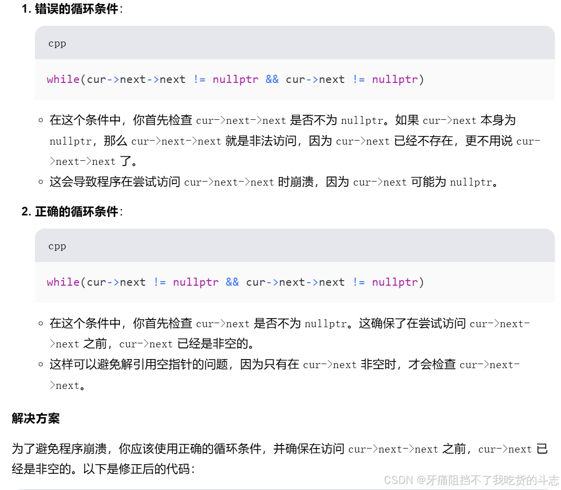 【每日一题】两两交换链表中的节点-CSDN博客