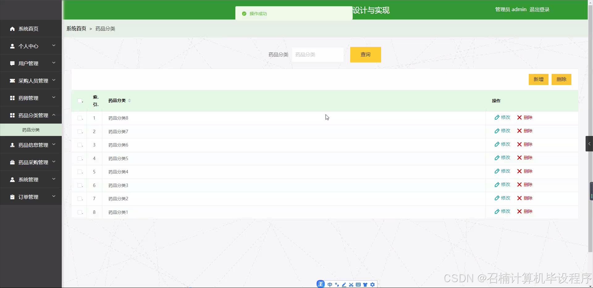 (开题)flask框架药房管理系统的设计与实现(程序论文python) Csdn博客