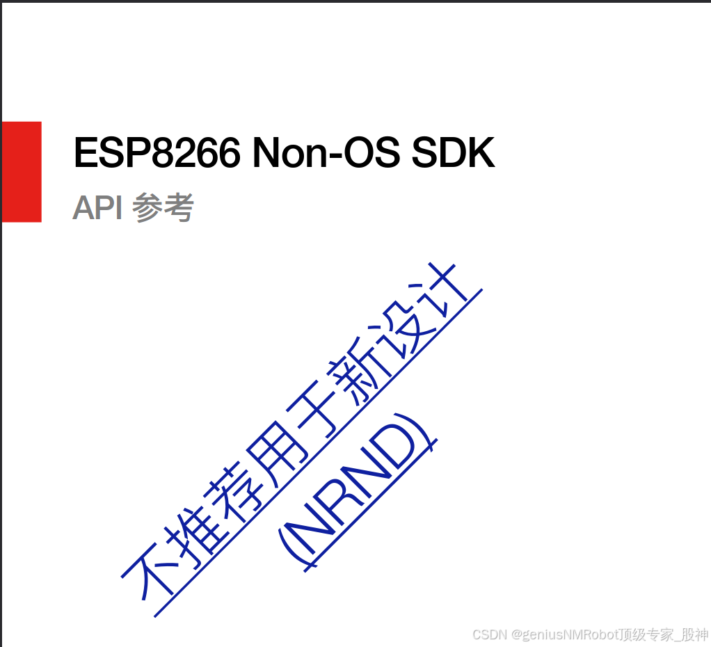 ESP8266：API函数_2c-esp8266 non os sdk api reference cn.pdf-CSDN博客