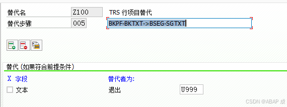 SAP VF01建立后FB02的文本替代-CSDN博客