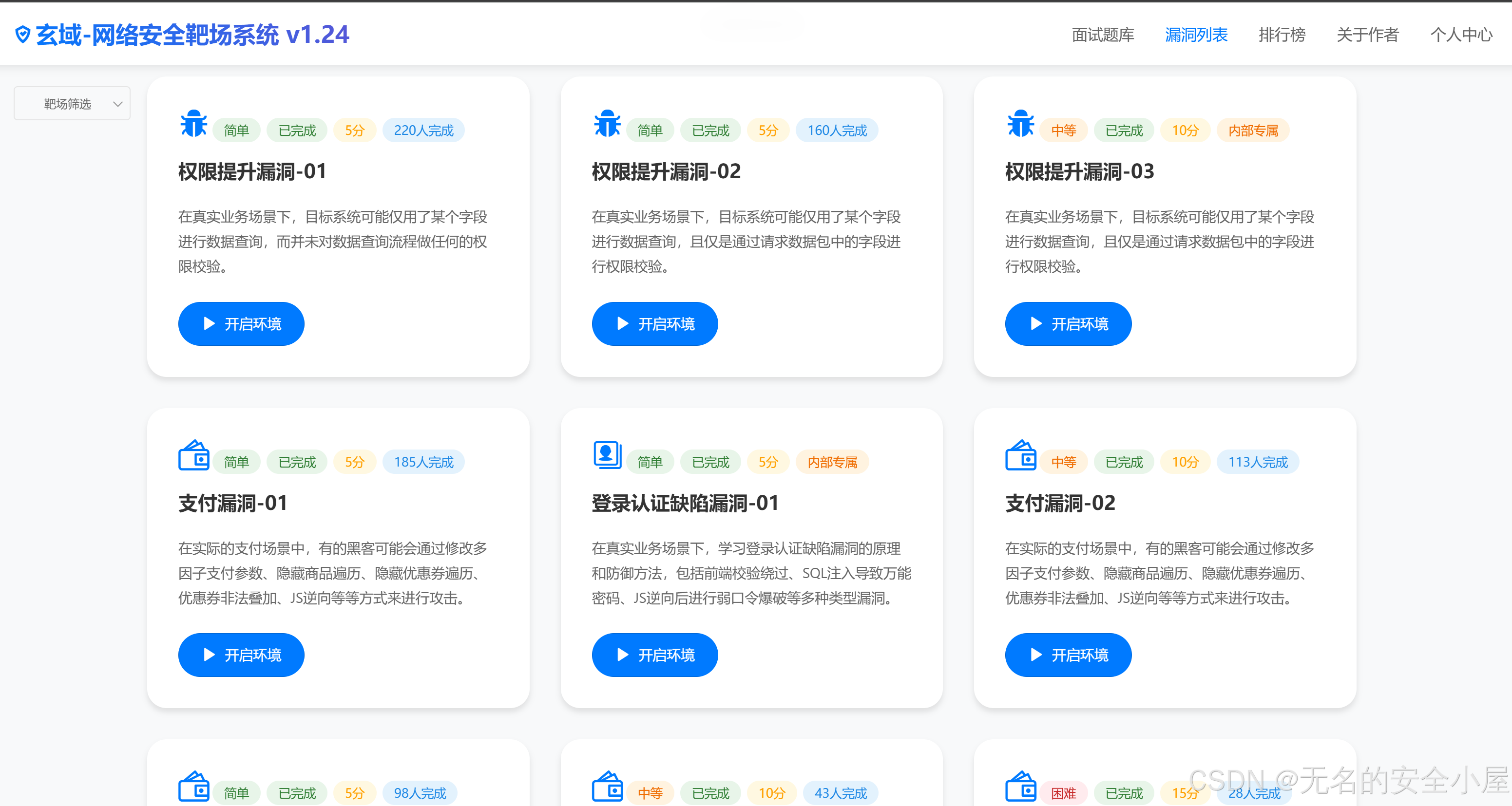 玄域网络安全靶场系统_玄境靶场-CSDN博客