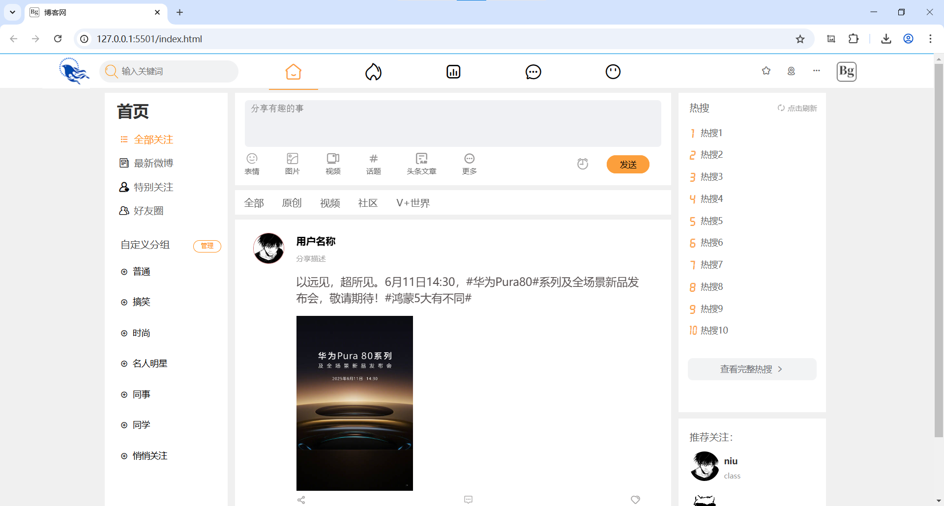 weibo的html+css简单仿造主页和登录页面-CSDN博客