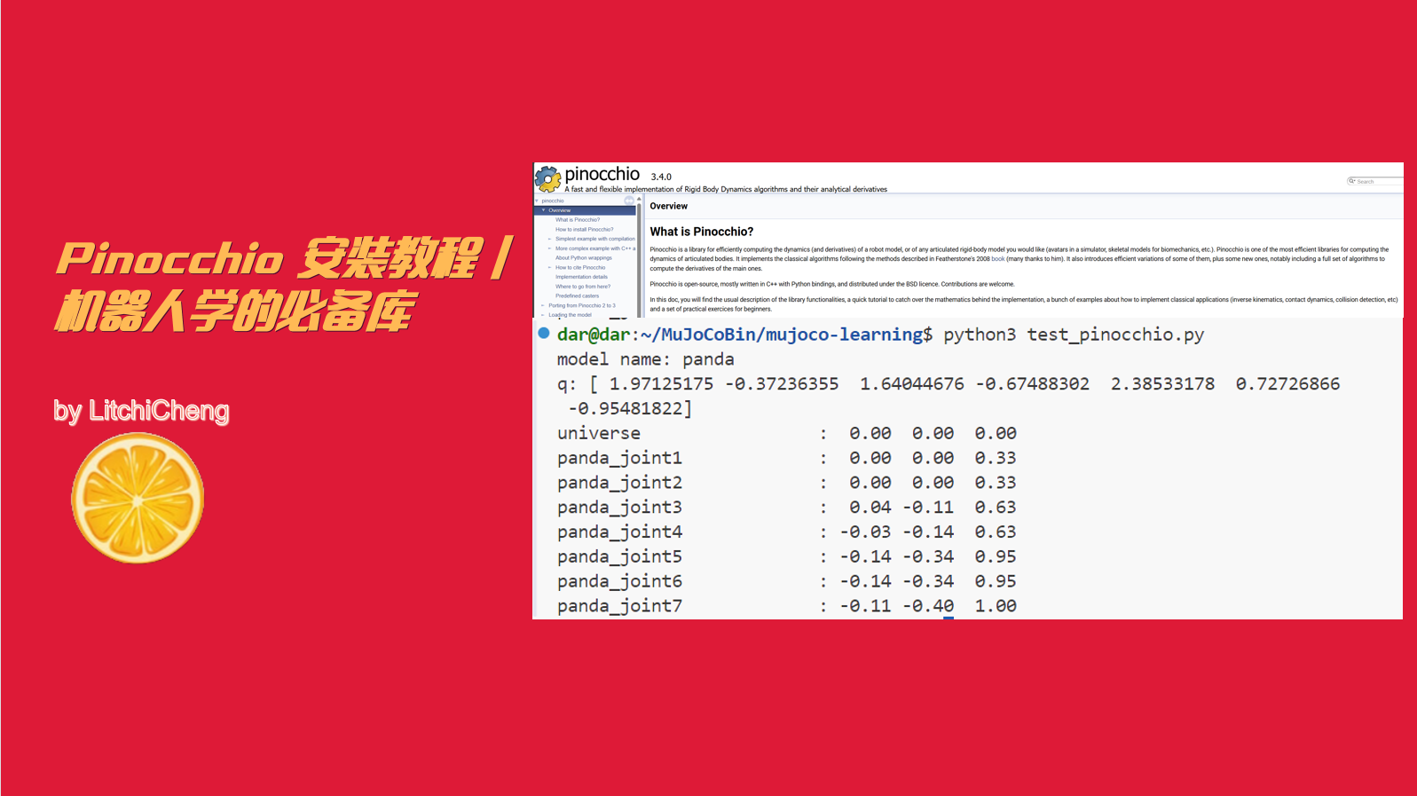 Pinocchio 安装教程｜机器人学的必备库_pinocchio库安装-CSDN博客