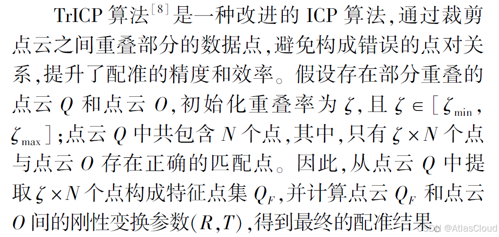 PCL Trimed-ICP算法实现点云精配准_部分重叠点云匹配算法trimmed icp-CSDN博客