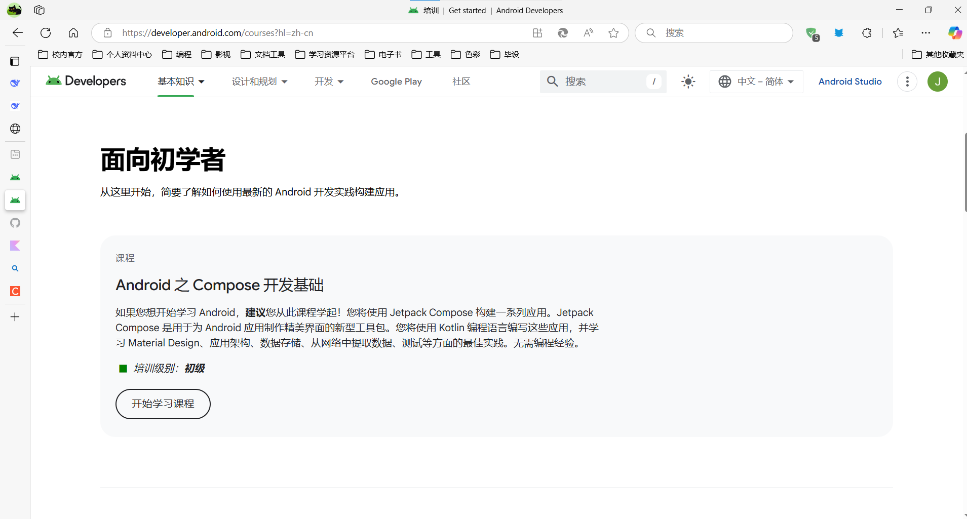 android studio教程搜索及飞速上网_libcyber官网进入-CSDN博客