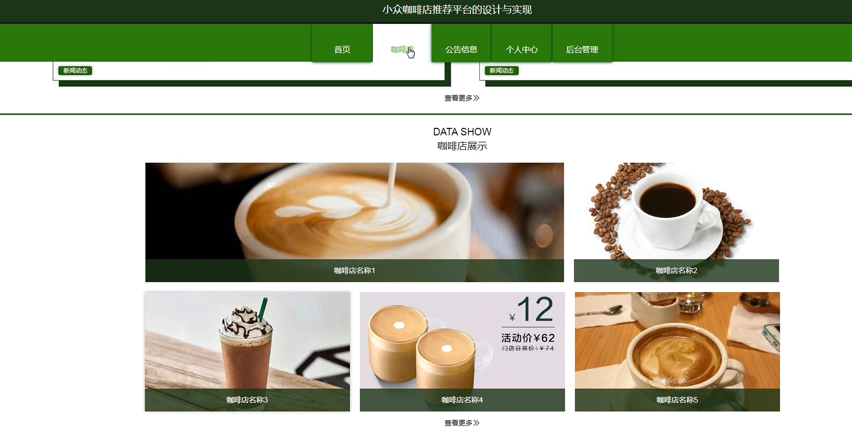 Springboot计算机毕业设计小众咖啡店推荐平台的设计与实现owl5o（程序源码数据库调试部署开发环境）带论文文档1万字以上，文末可获取，系统界面在最后面。 Csdn博客