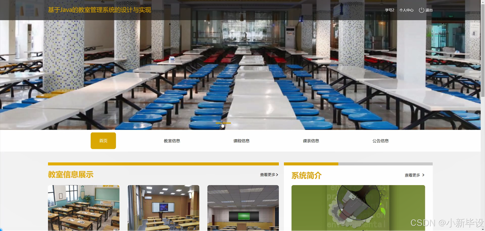 Springboot毕设基于java的教室管理系统的设计与实现源码论文部署 Csdn博客