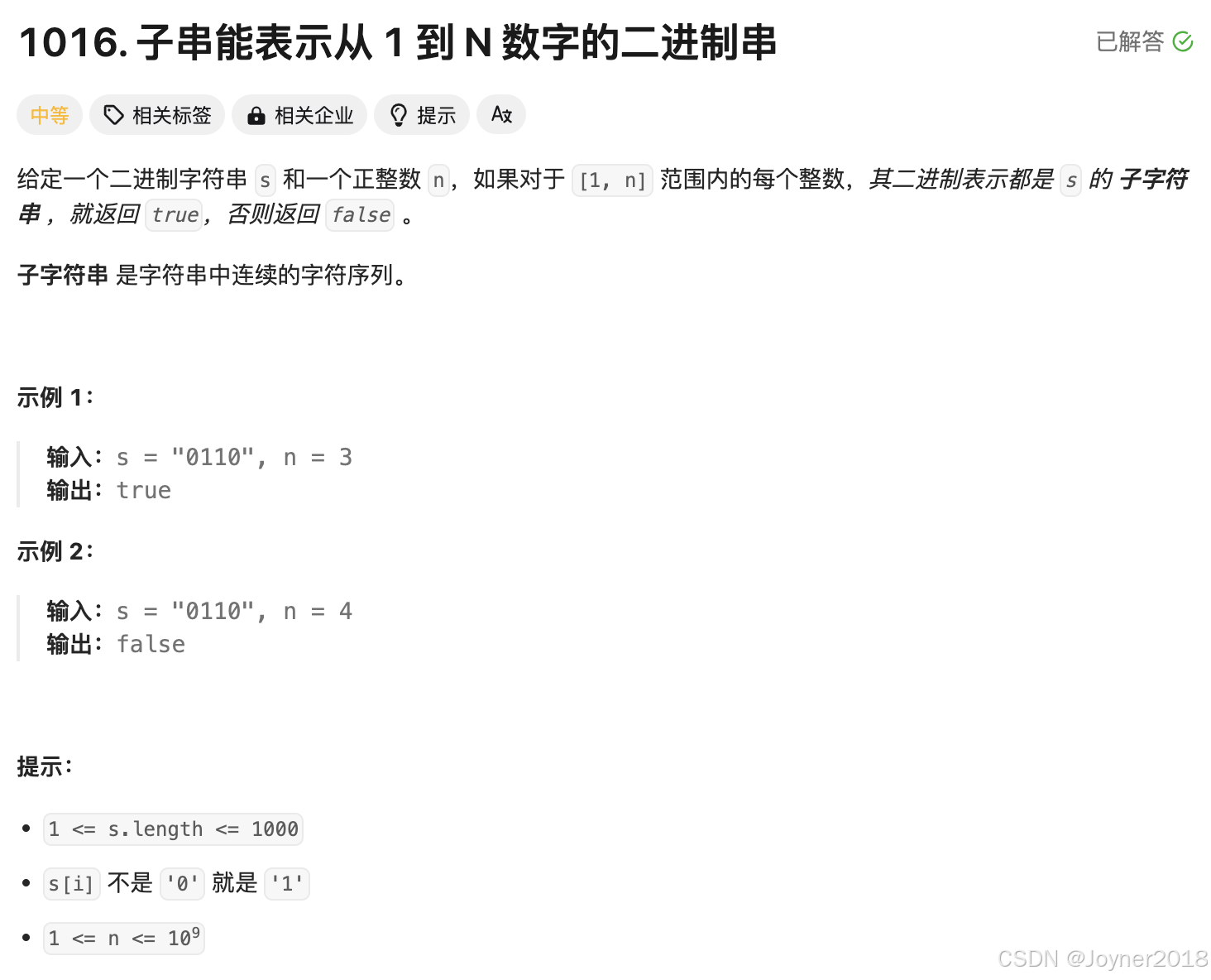 python-leetcode-1016. 子串能表示从 1 到 N 数字的二进制串-CSDN博客