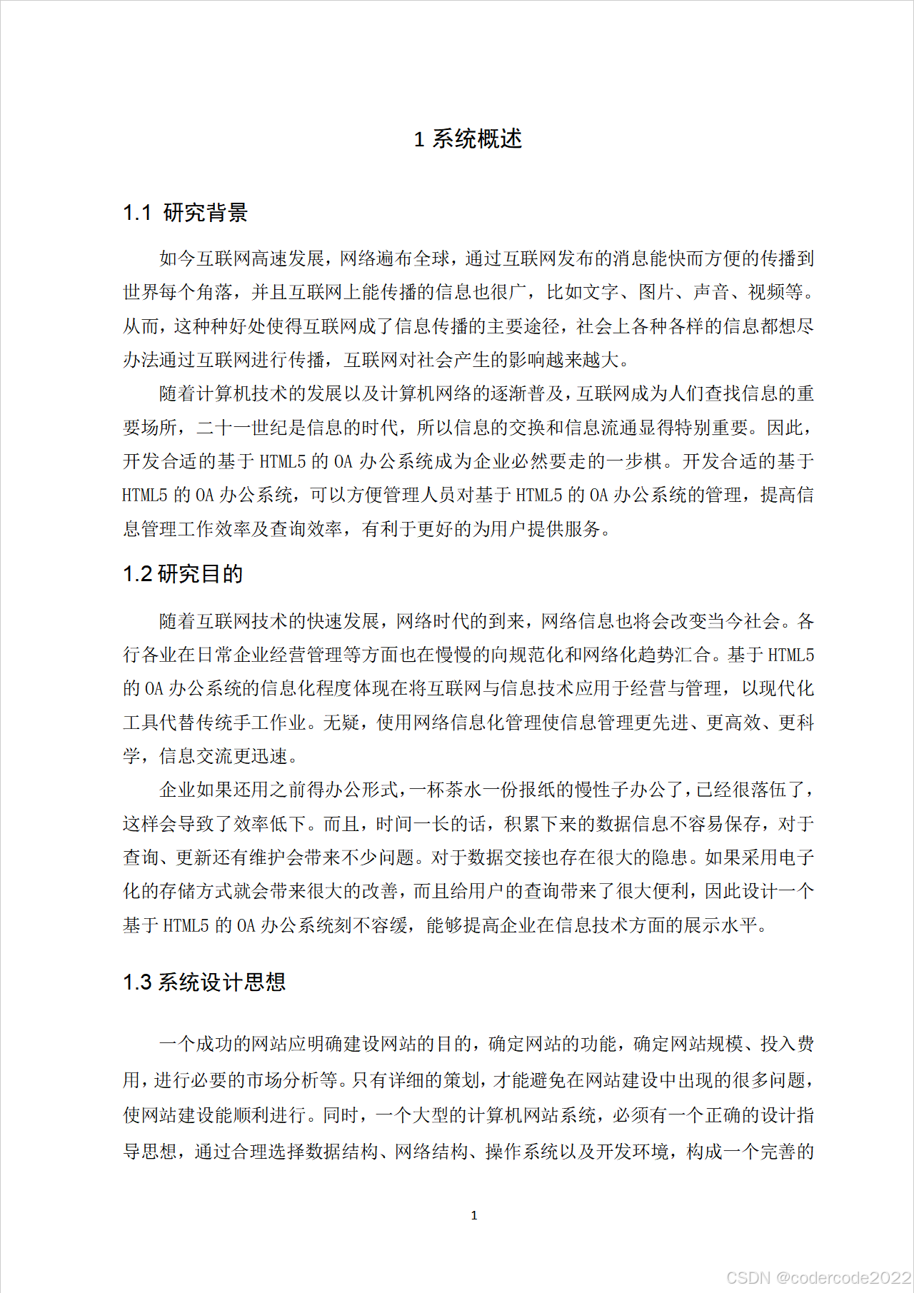 ssm基于HTML5的OA办公系统+vue(10391)-CSDN博客