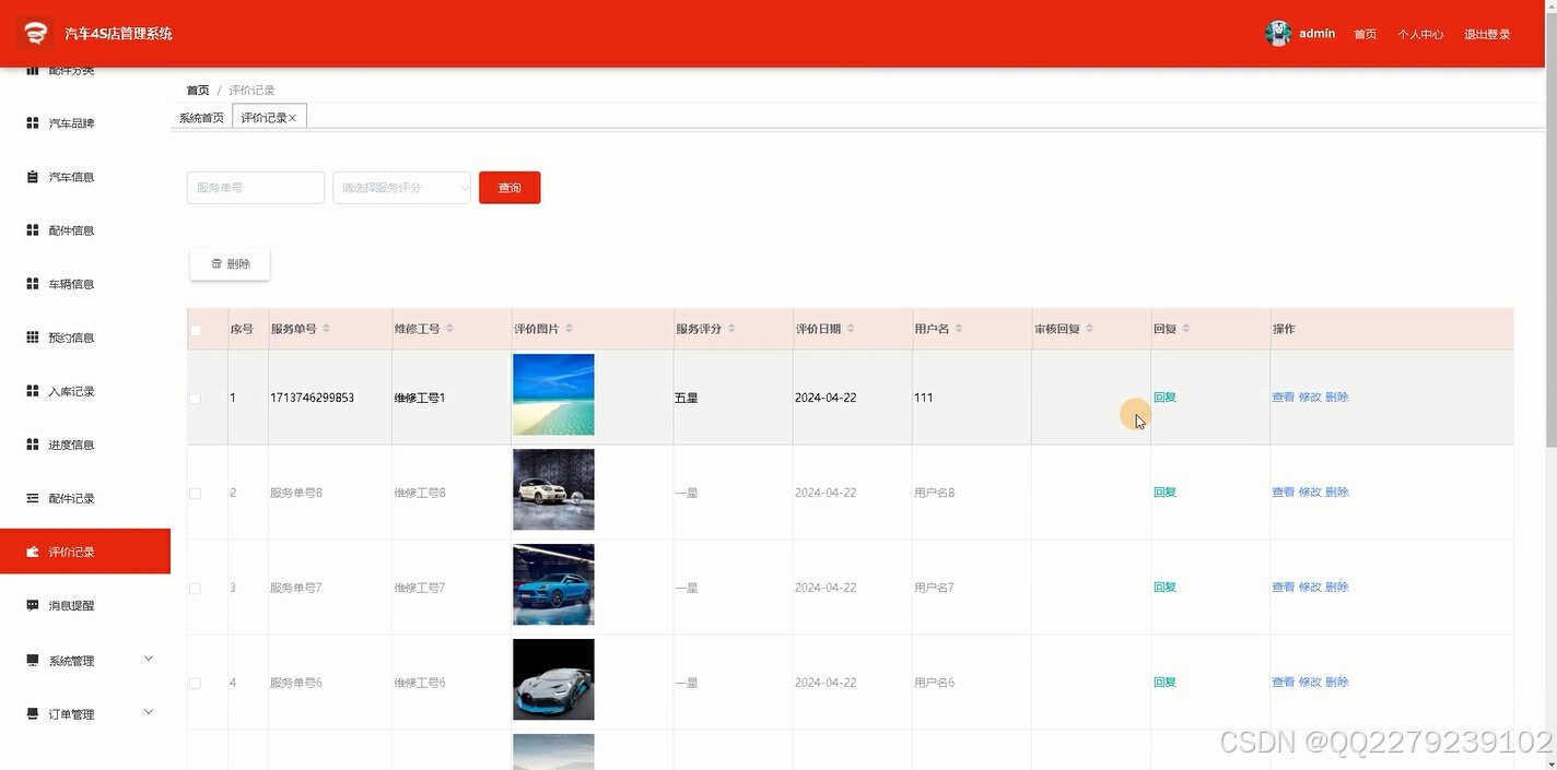 348基于java ssm springboot汽车4S店管理系统汽车维修保养预约配件信息出入库记录（源码+文档+运行视频+讲解视频）-CSDN博客
