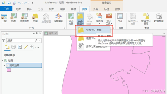 GeoScene Pro 二维服务发布方法_geoscene 发布服务-CSDN博客