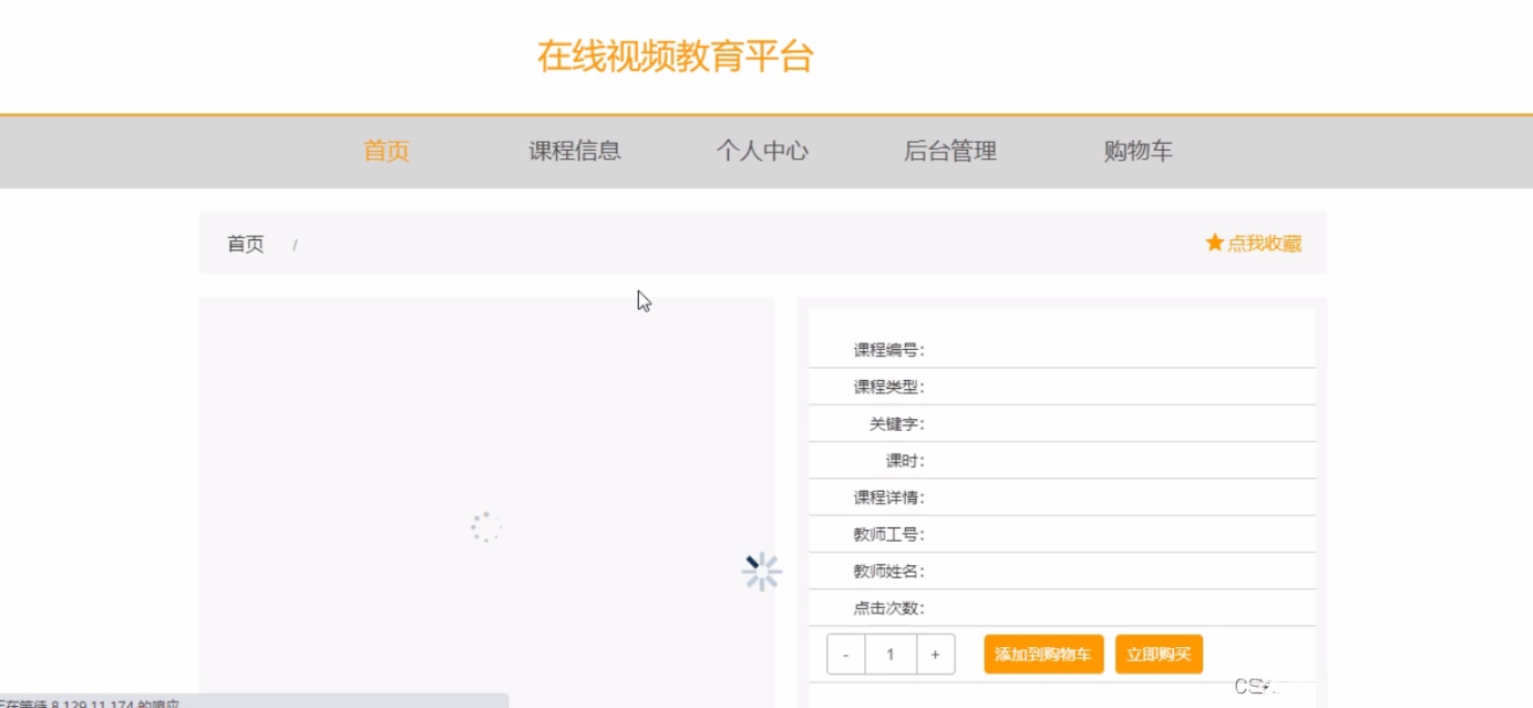 基于springbootvue的在线视频教育平台系统前后端分离基于springboot和vue在线视频教育平台 Csdn博客