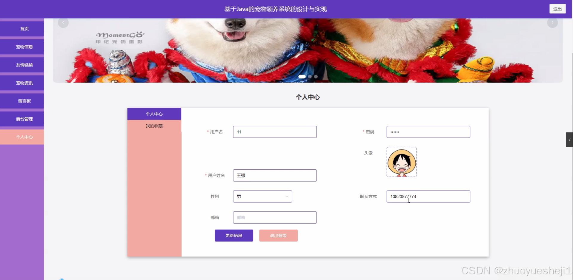 基于java的宠物领养系统的设计与实现源码开题 Csdn博客